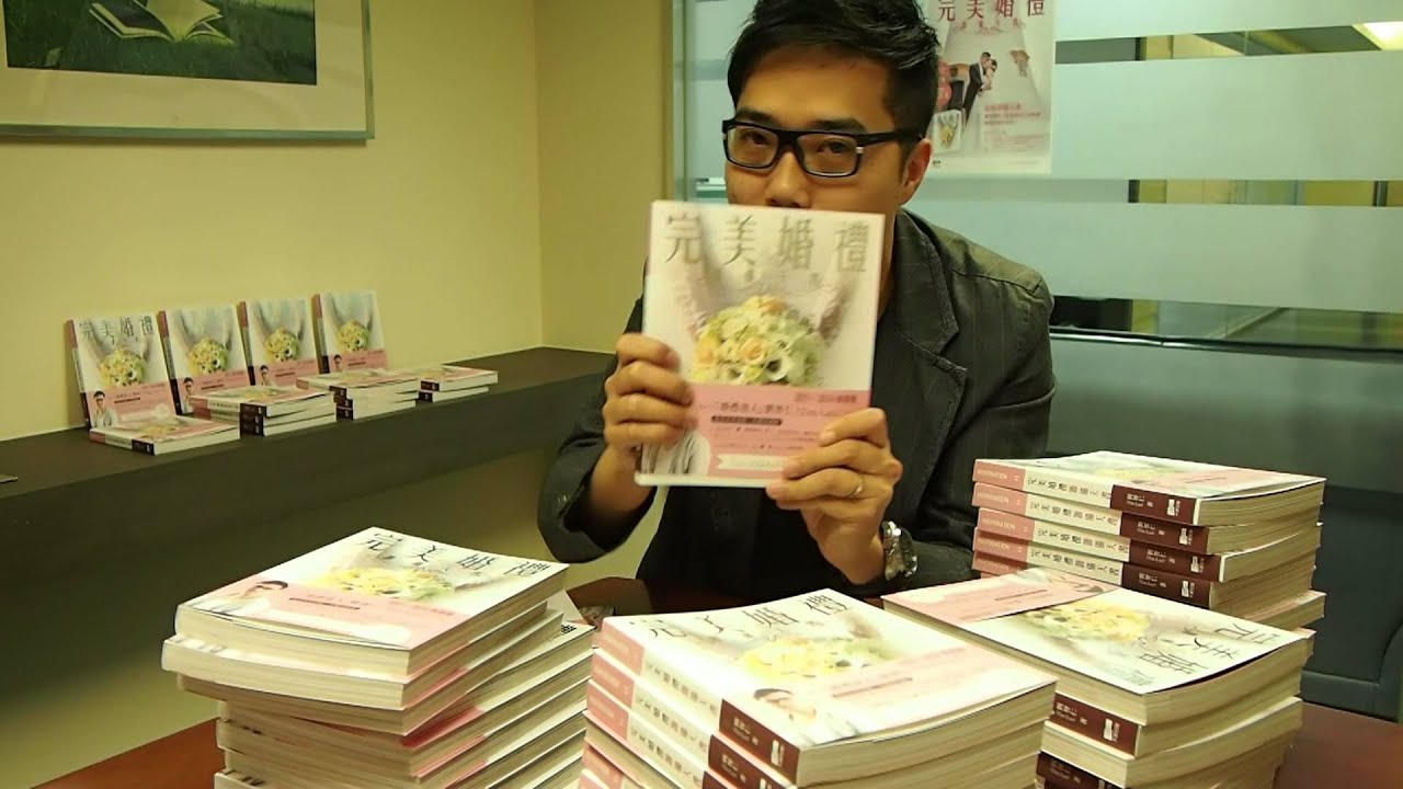 Tim Lau 2013最新著作《完美婚禮籌備天書》隆重面世!! - YouTube