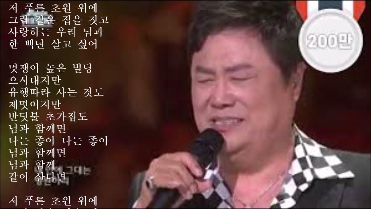 남진 님과 함께 Youtube