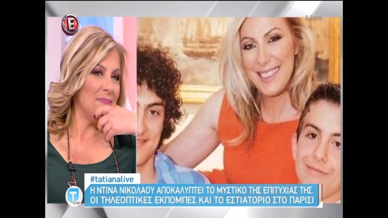 Η Ντίνα Νικολάου στην Tatiana Live - YouTube