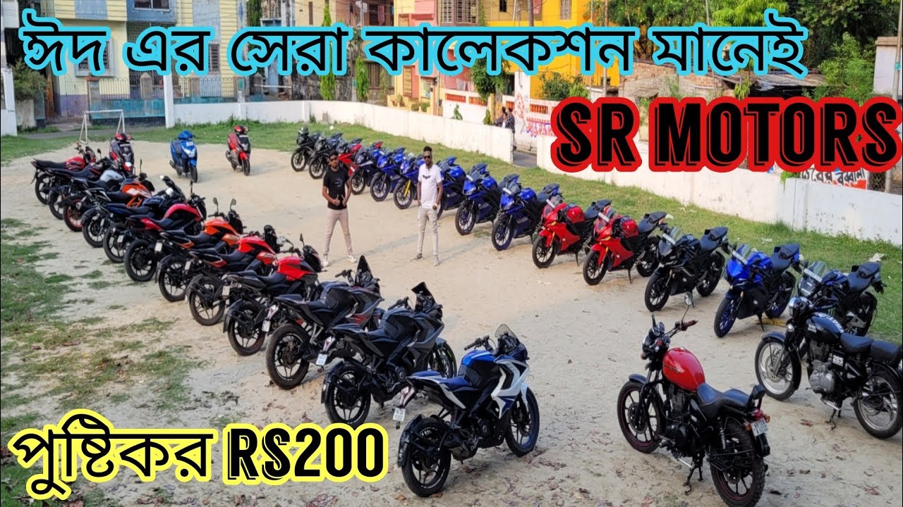 cheapest second hand bike showroom near Kolkata...Sr motors behala ...