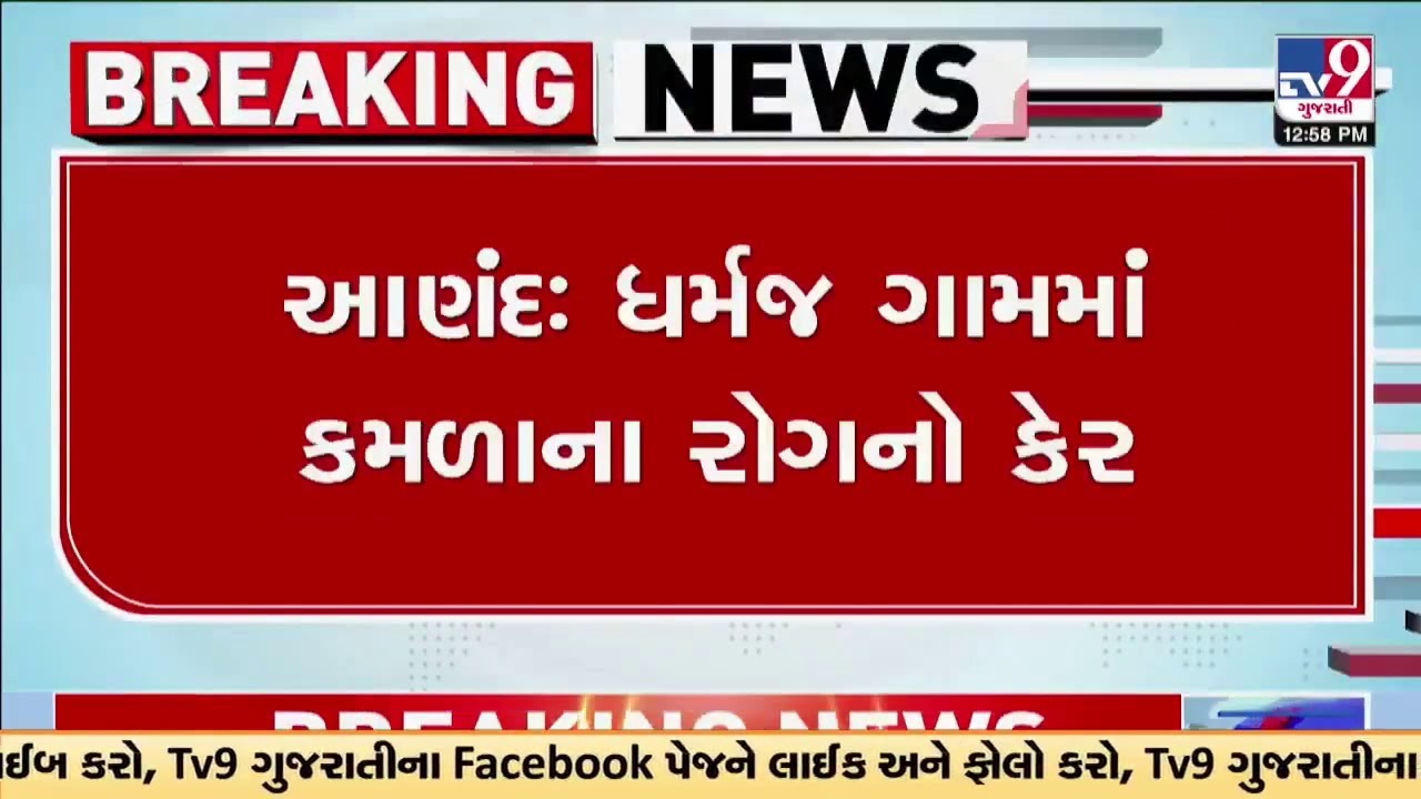 Teen died under jaundice conditions in Dharmaj village | Anand ...