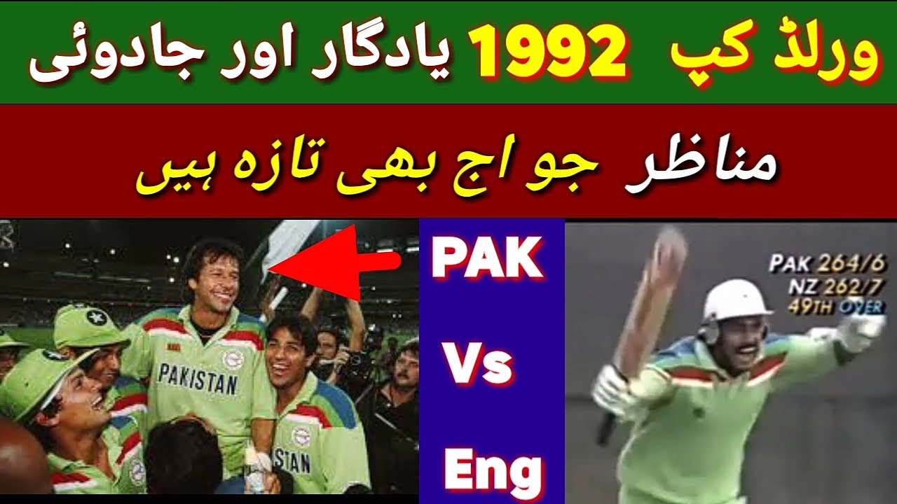 Magical Moments of 1992 World Cup | World Cup 2022 | Pak Vs Eng - YouTube