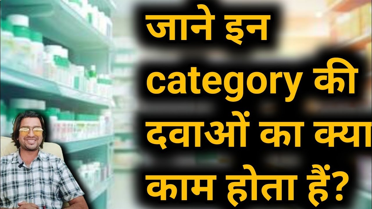 categories of Drugs... #medicalstore #pharmacy - YouTube