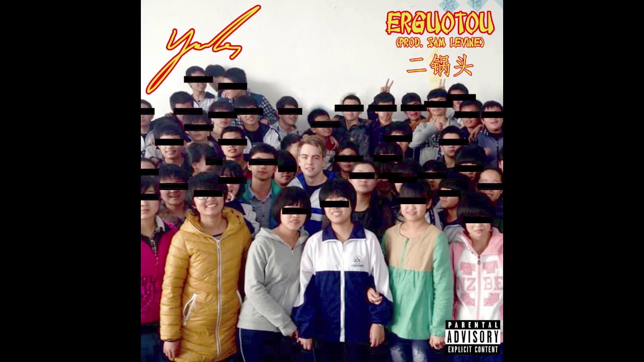 ErGuoTou (prod. Sam Levine) - Yudes 福 [Official Audio] - YouTube