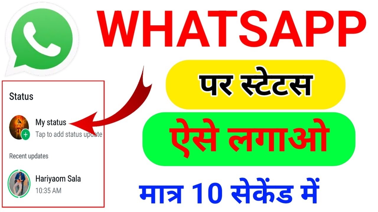 Whatsapp par status kaise dale | Whatsapp par status kaise lagate hai ...
