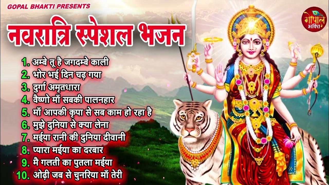 नवरात्रि Special भजन GULSHAN KUMAR Devi Bhakti Bhajans I Best Collection of Devi Bhajans गुलशन ...