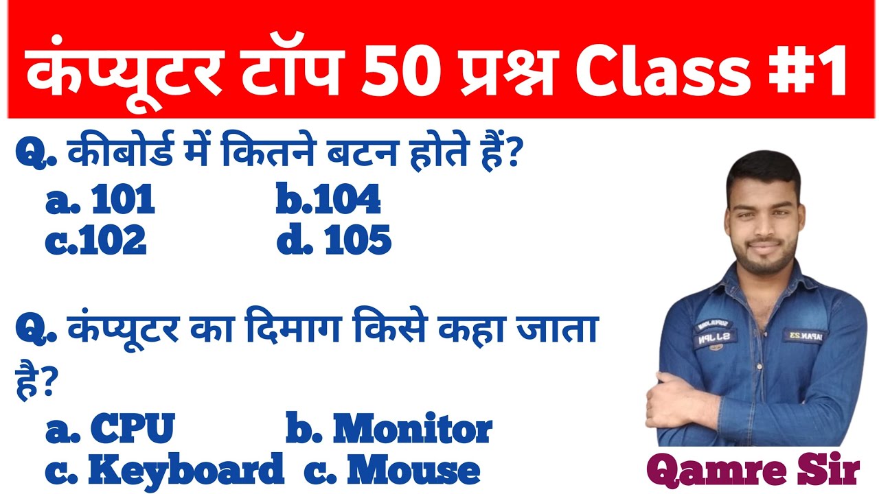 computer se related question | 50 Computer Gk Question In Hindi ...