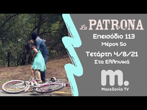 La Patrona | Το Αφεντικό ~ Επεισόδιο 113 / Μέρος 5ο \