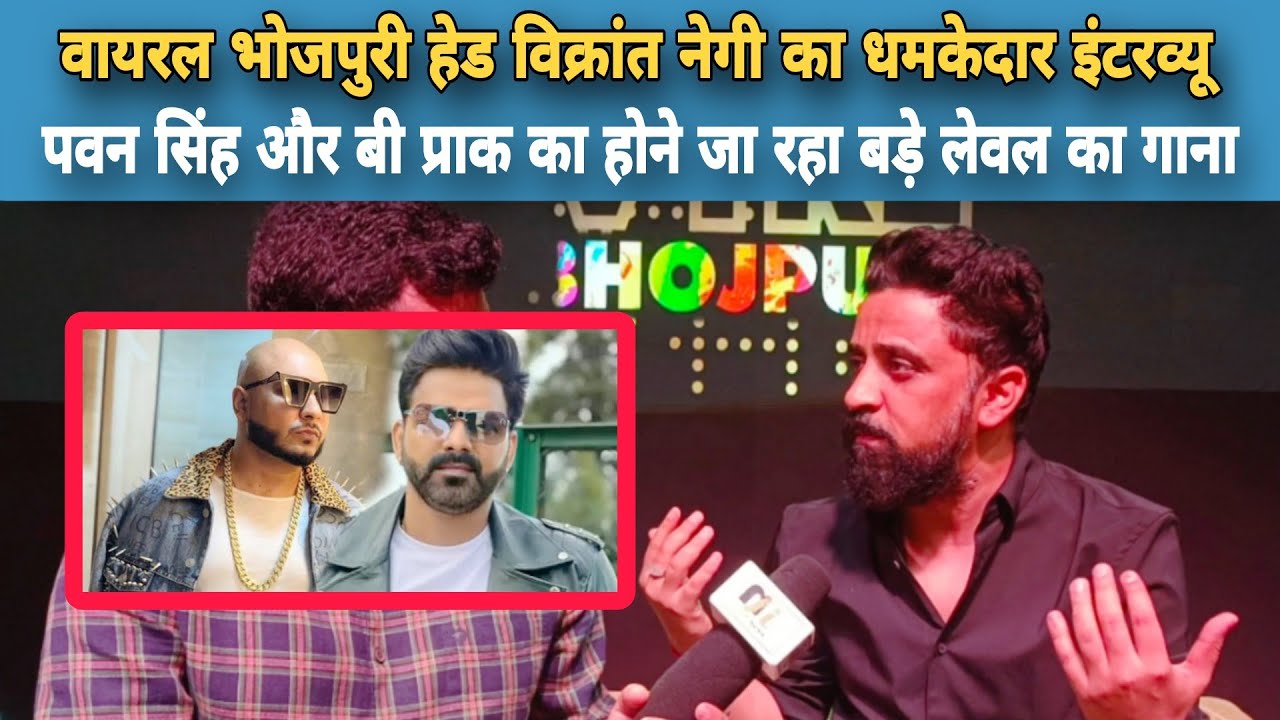 Pawan Singh के साथ B Praak का गाना जल्द, Vyrl Bhojpuri के हेड Vikrant Negi का बड़ा बयान - YouTube