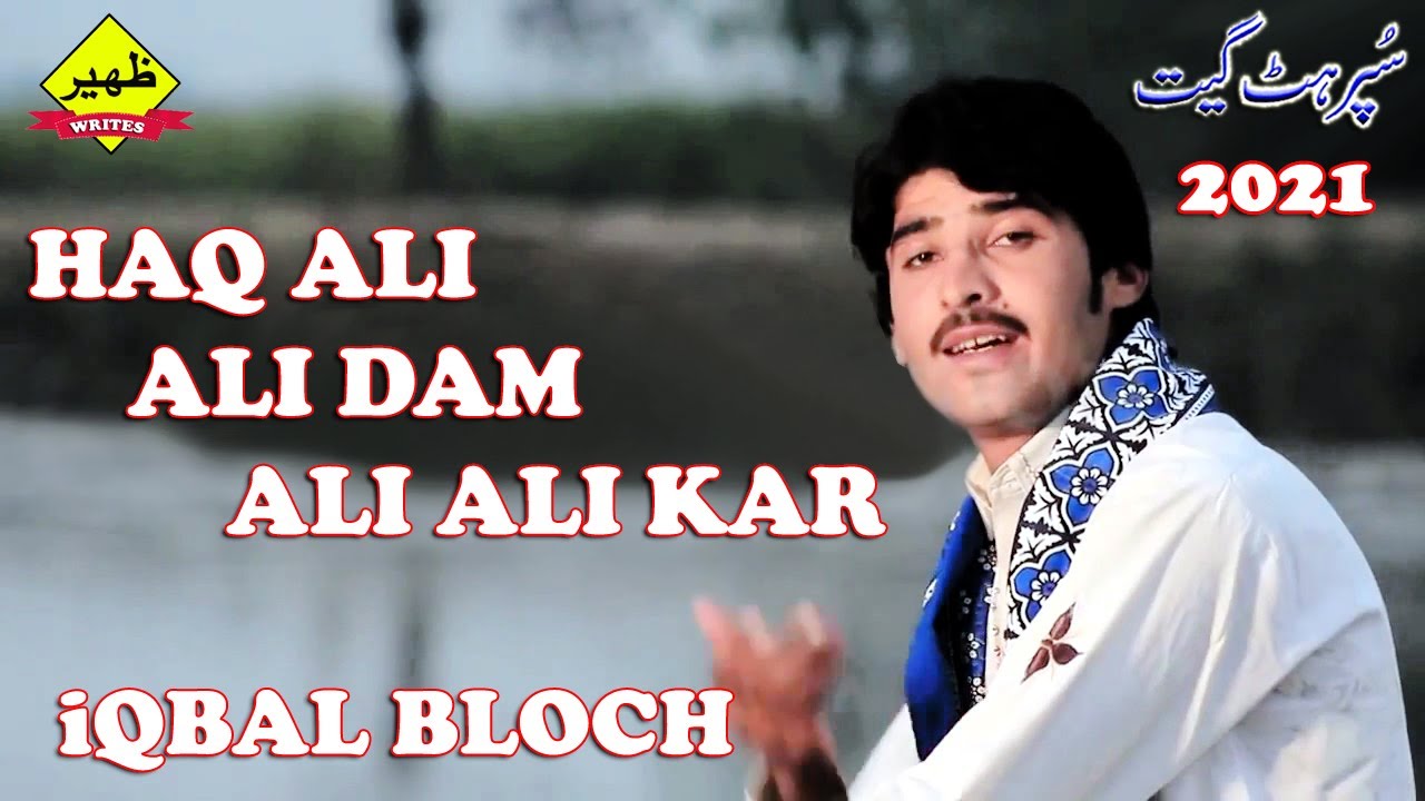 Haq Ali Ali Kar Dam Ali Ali Kar By Iqbal Baloch full Hd Official Video ...