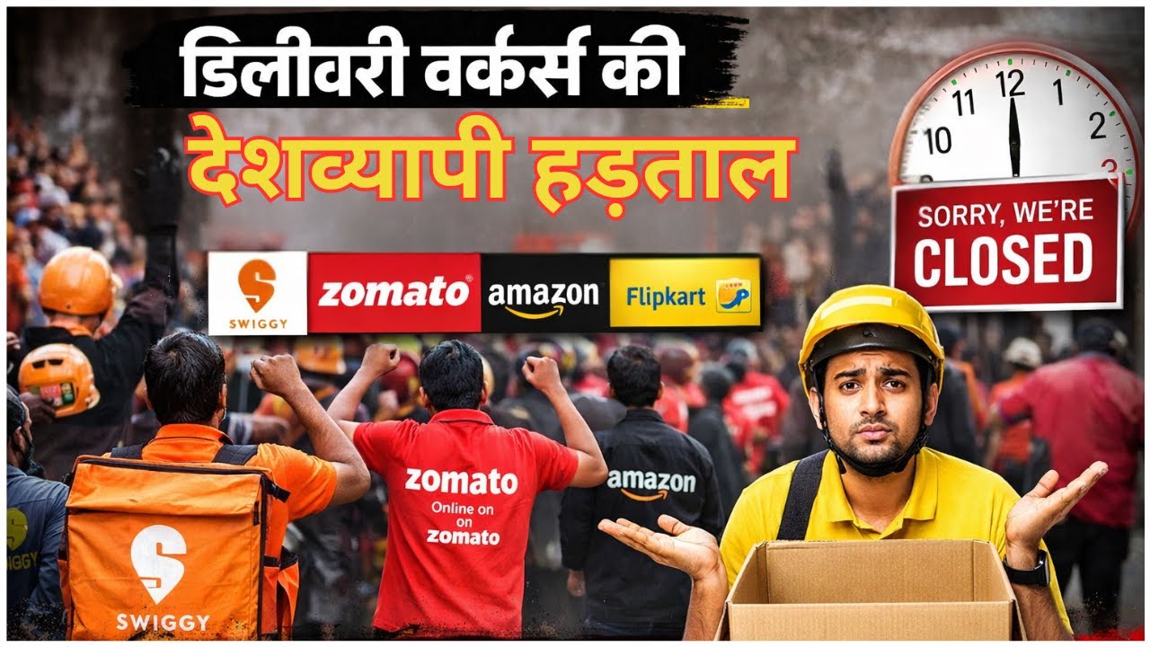 नए साल पर Online Delivery ठप? कारण देखें! #gigworker | delhi samachar ...