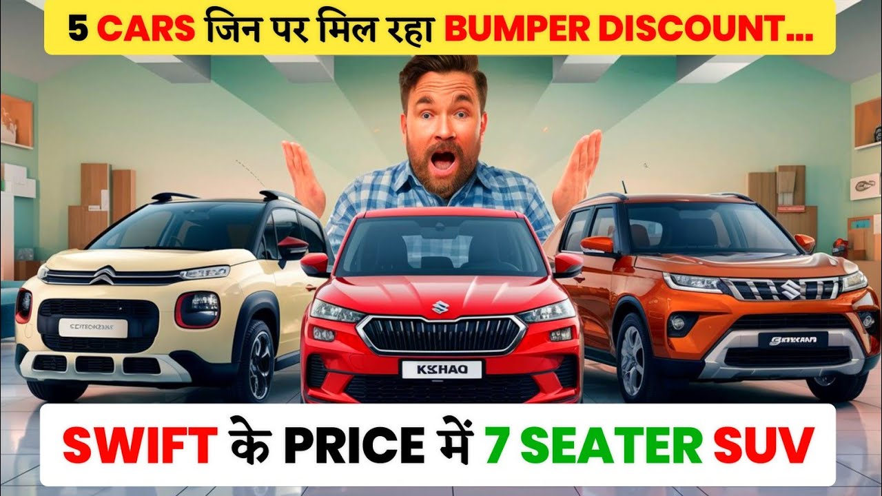 5 Cars With DISCOUNT 🔥 2 लाख 62 तक का BUMPER DISCOUNT - YouTube
