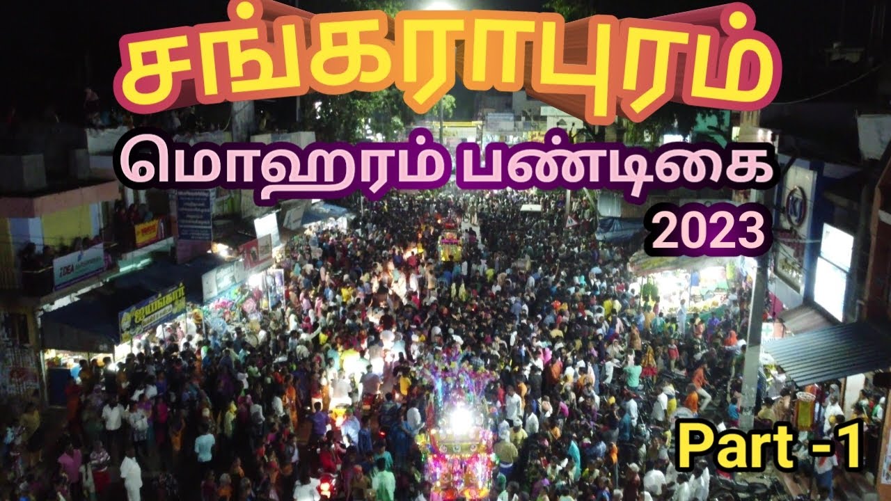 Sankarapuram moharram part1 4K | சங்கராபுரம் மொஹரம் பண்டிகை - YouTube