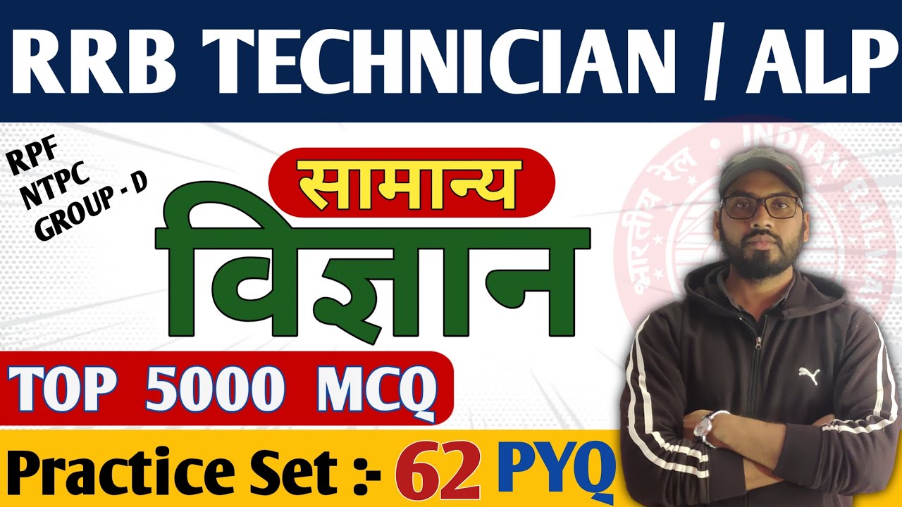 🔥🚀Railway Previous Year Question | RRB Alp/Technician Science Practice ...