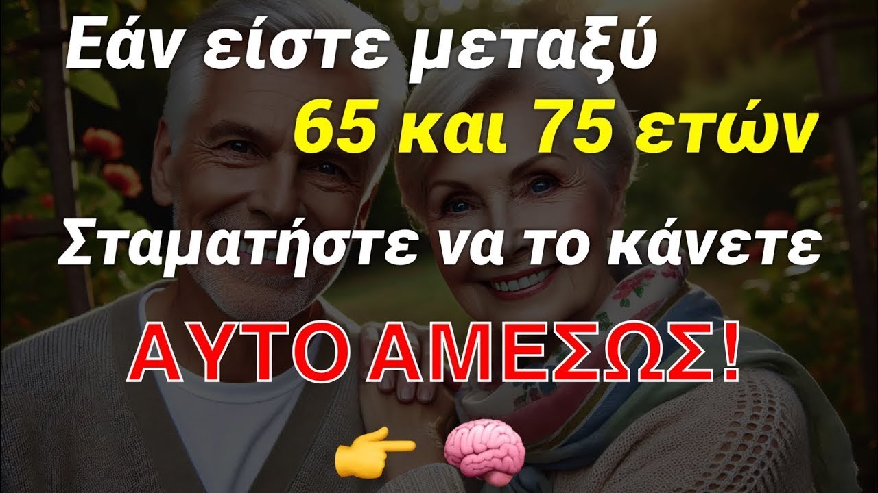 Να γιατί πολλοί άνθρωποι δεν ζούμε μέχρι τα 75! Ποτέ μην κάνετε αυτά τα ...
