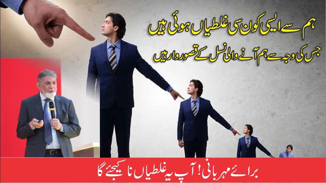 Big Mistake of our Life | Prof. Dr Javeed Iqbal | Connected Pakistan ...