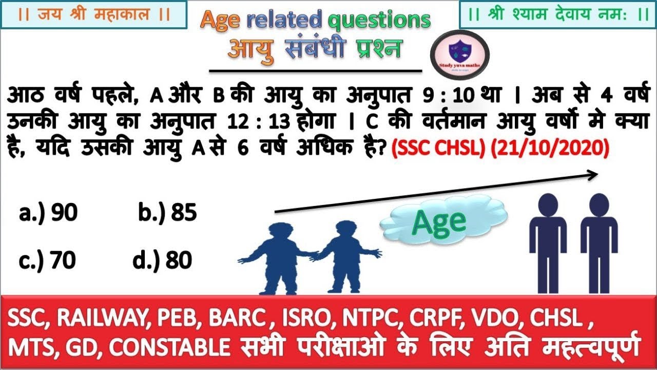 Age related questions | Problem on ages tricks in hindi | ssc chsl ...