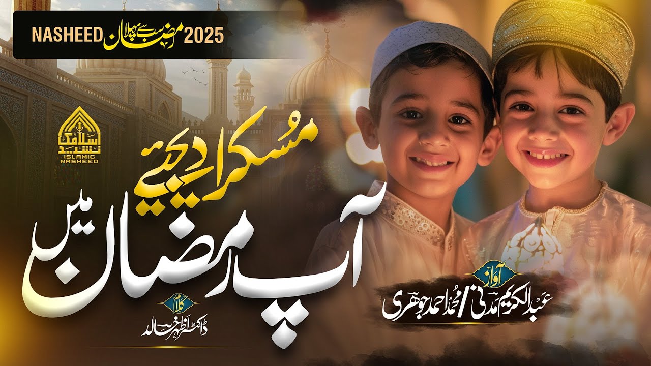 Ramadan Mubarak | New Ramzan Naat 2025 | Ramadan Nasheed 2025 | Moskura Dijye | New Ramzan Naat ...