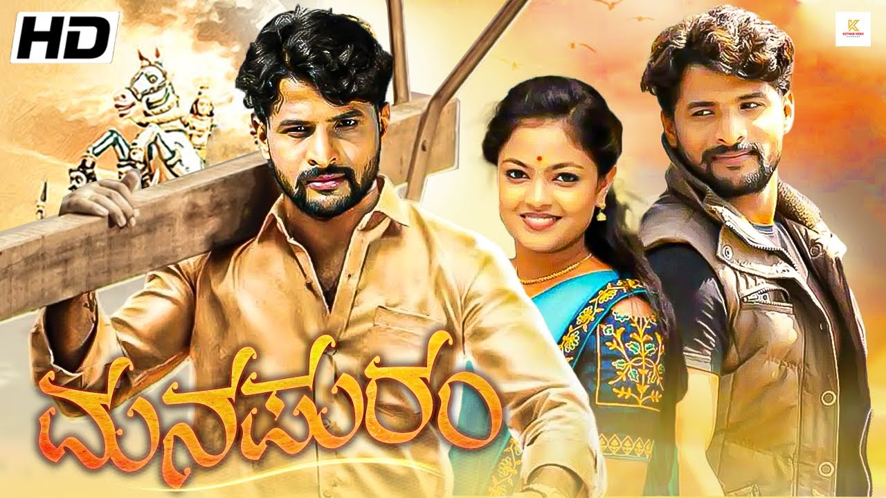 ಮನಪುರಂ - MANAPURAM Kannada Full Movie HD | Naveen Thirthahalli, Rashmi ...