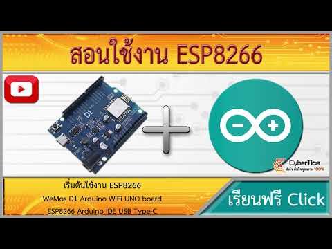สอนใช้งาน WeMos D1 Arduino WiFi UNO board ESP8266 Arduino IDE USB Type ...