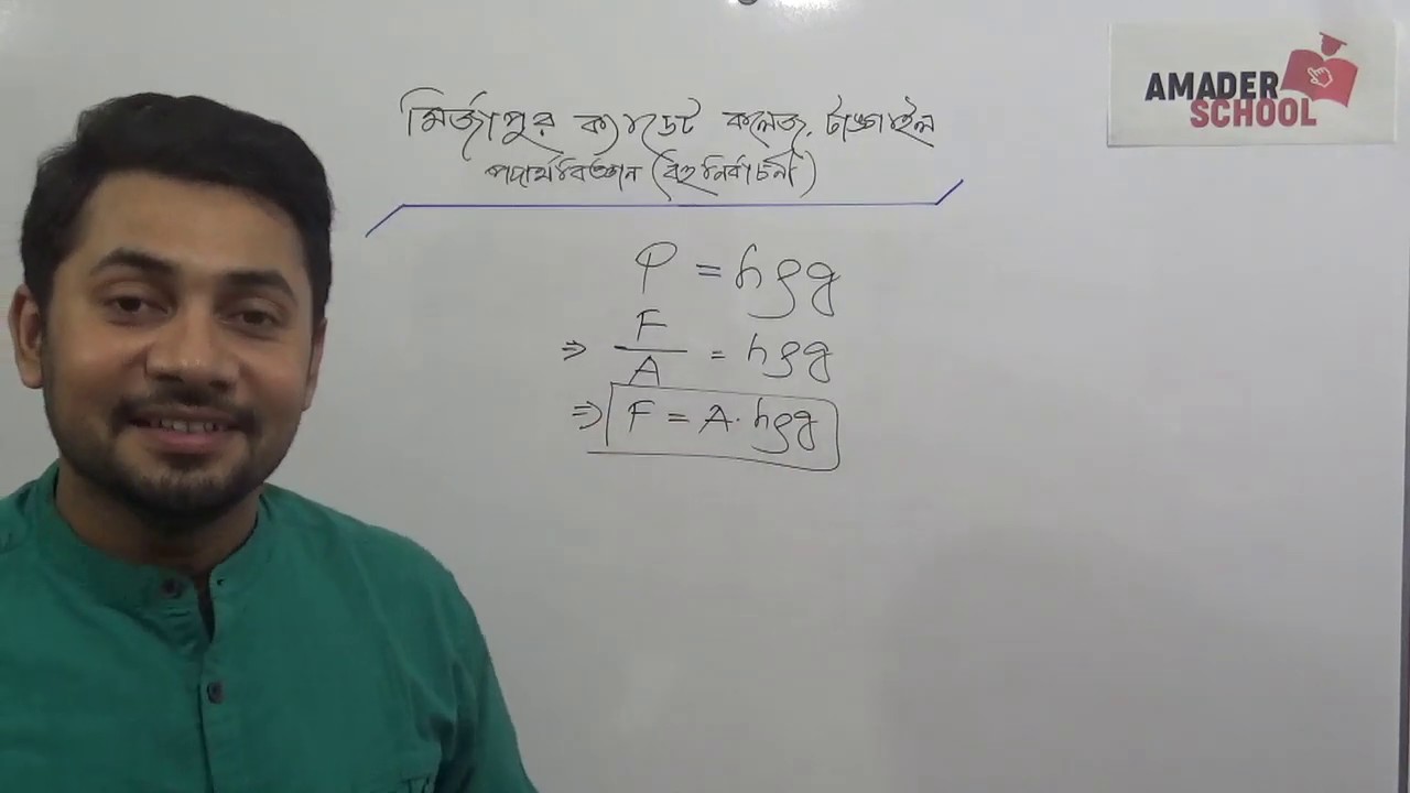 Mirzapur Cadet College | SSC Physics 2019 | Test Paper Solution - YouTube