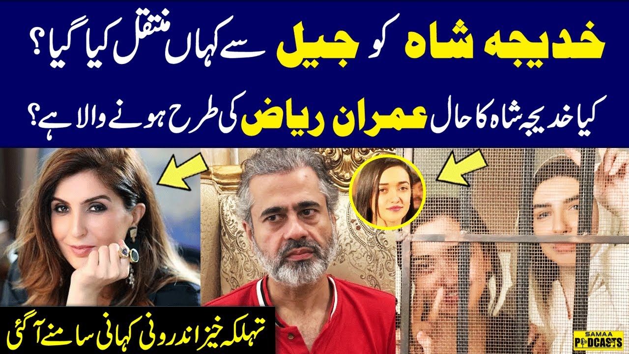 What Happened With Khadija Shah & Where Is She ? | Shocking Revelations ...