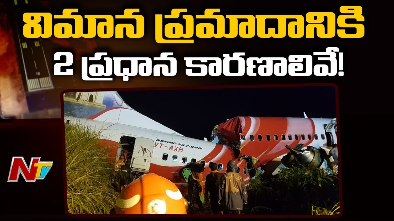 What Is Table Top Runway ? | Major Reason Behind Kerala Flight Crash ...