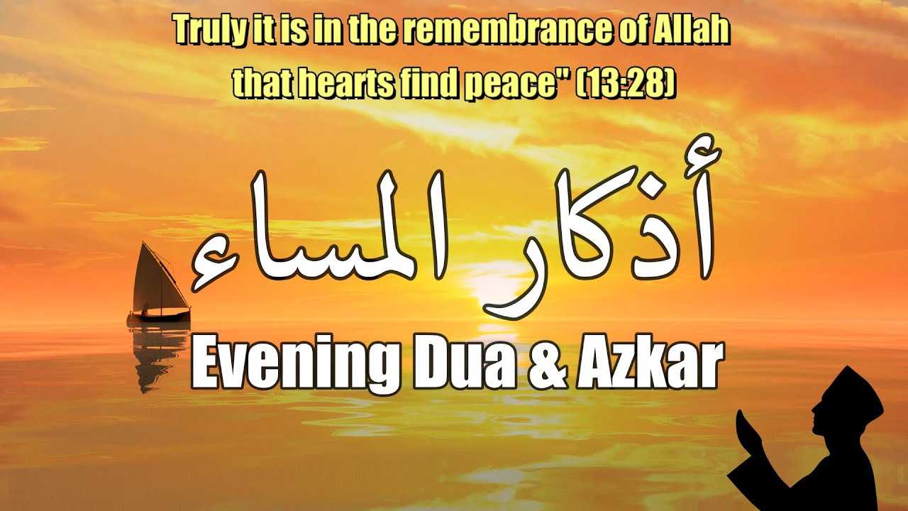Evening Adhkar (Azkar) to End Your Day | اذكار المساء - YouTube