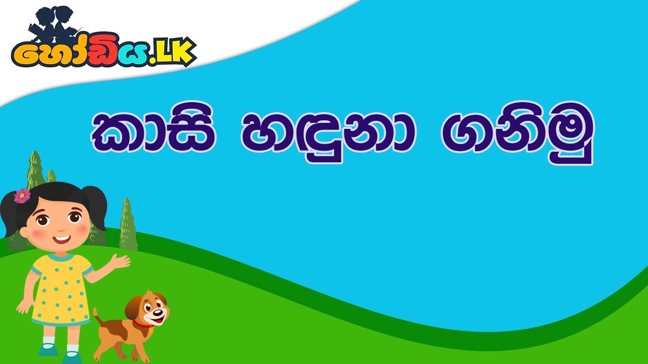 1 ශ්‍රේණිය 28වන පාඩම. Grade 1 Mathematics Sinhala Medium Lesson #maths ...