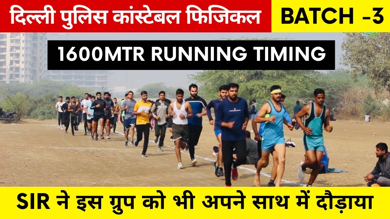 1600mtr boys running timing delhi police constable physical (Batch - 3 ...