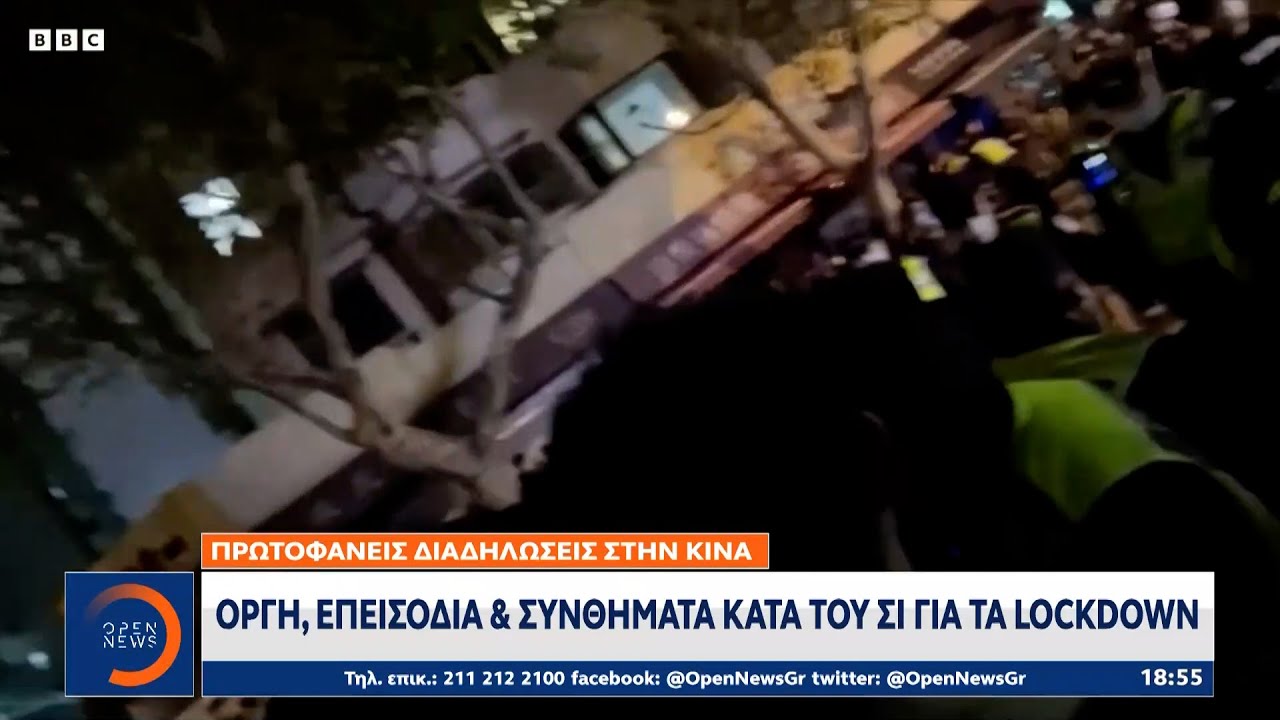 Κίνα: Οργή, επεισόδια και συνθήματα κατά του Σι για τα lockdown ...