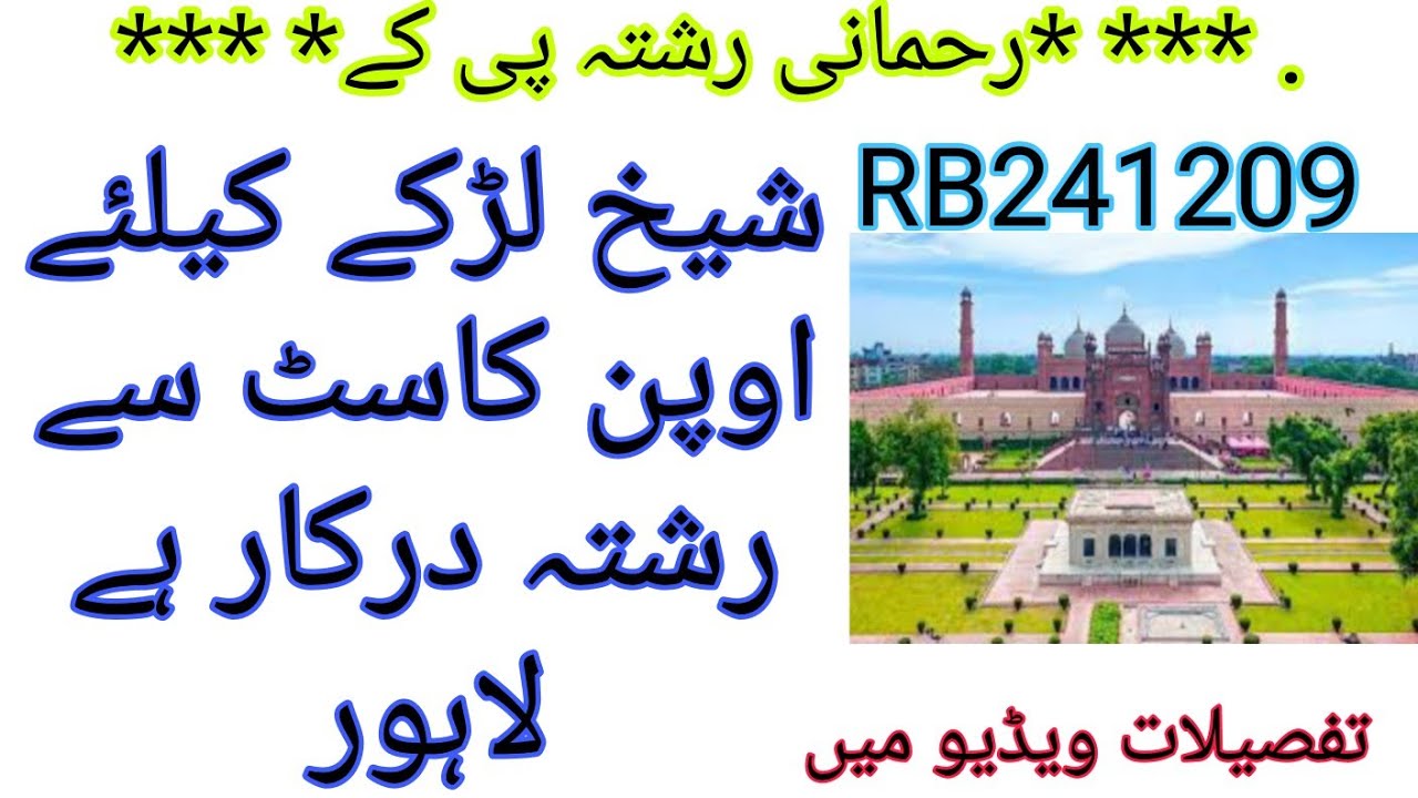 RB241209 | Single Boy | Lahore | Zaroorat Rishta | No Fees Free Registration | Online Free ...