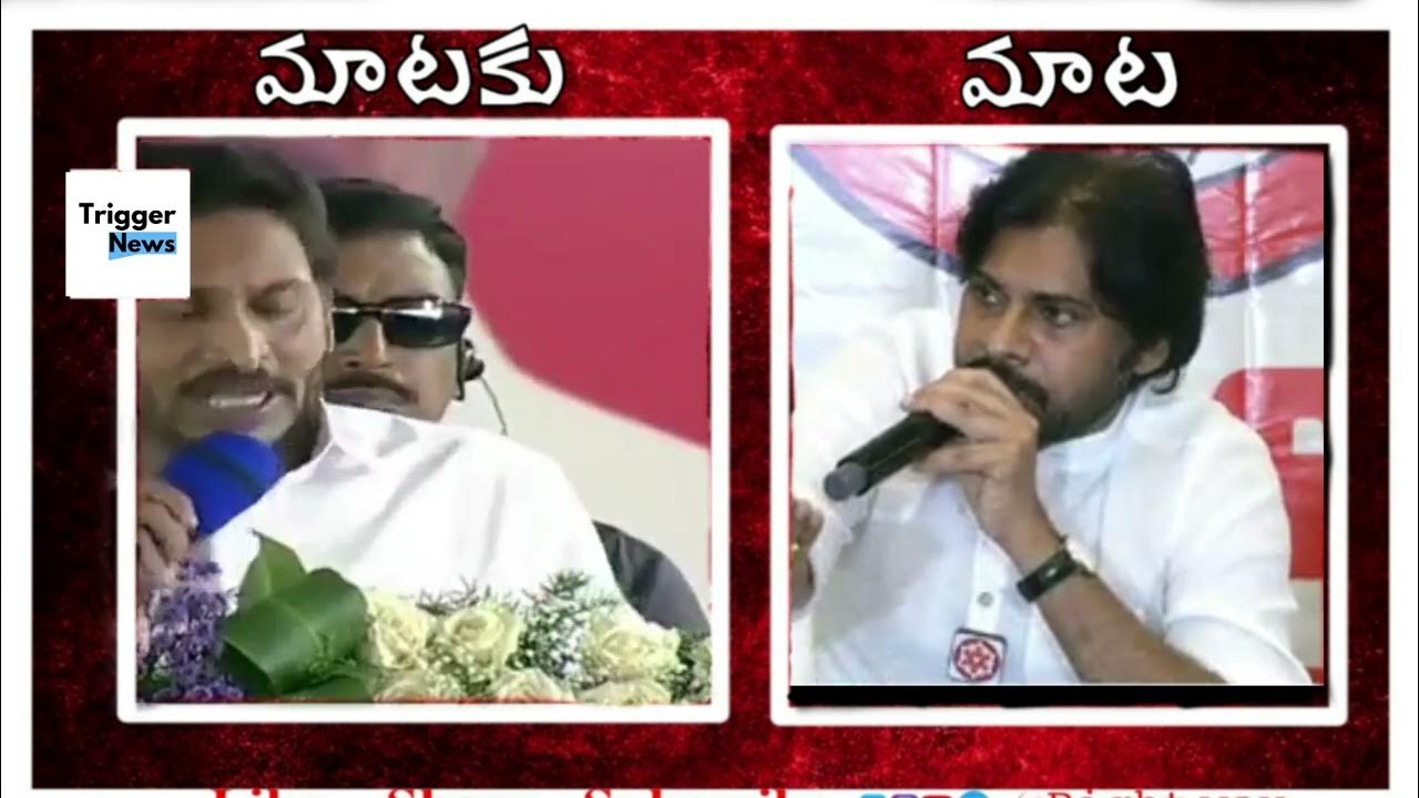Counter And Recounter: CM Jagan vs Pawan Kalyan | YSRCP vs Janasena | AP Politics ...
