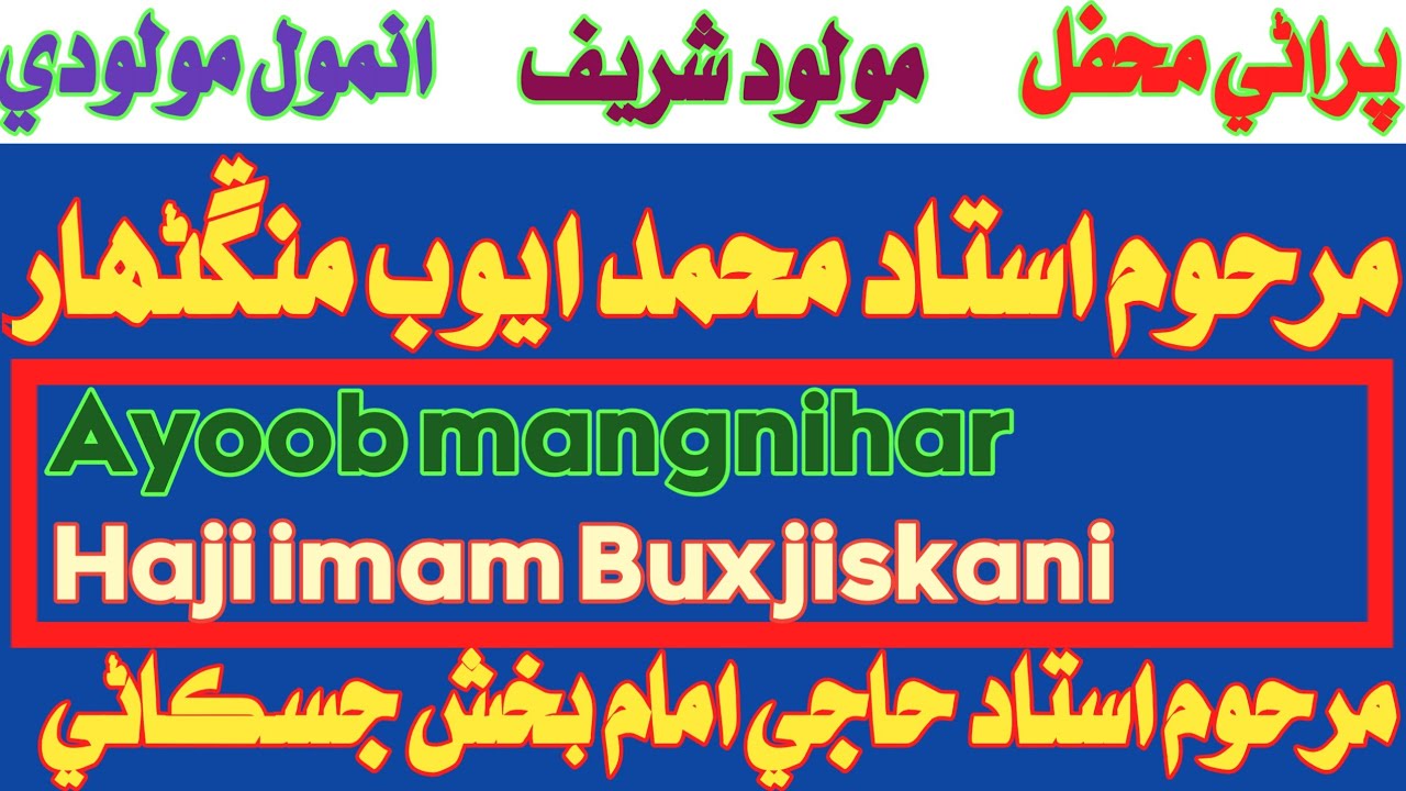 muhammad Ayoob mangnihar | Haji imam Bux jiskani | Abdul Ghani halepoto ...