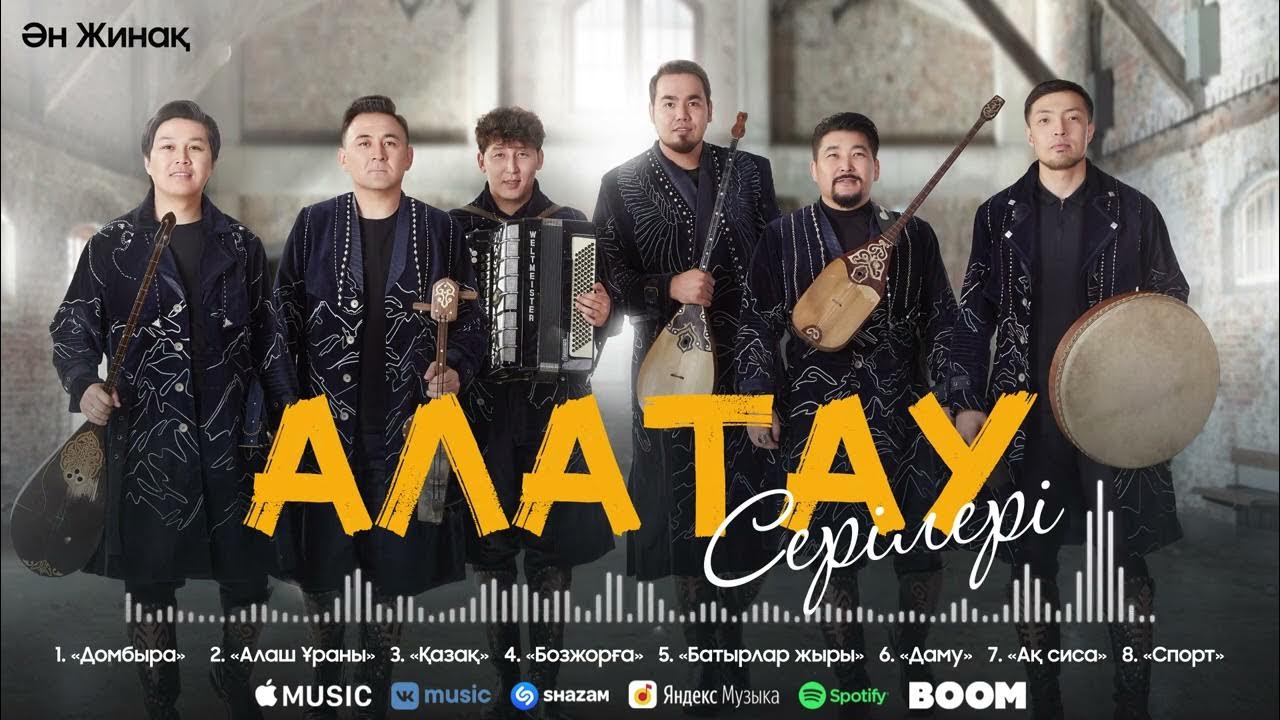 Алатау серілері - Ән жинақ топтама 2 - YouTube