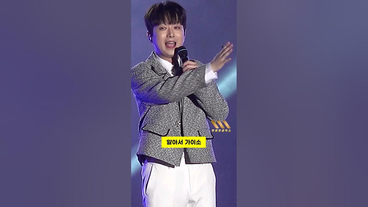 이찬원 막차시간없는사람은 알아서 가이소 난 더놀낀데 ㅋㅋ이찬원 이찬원기업시민포스코콘서트 이찬원노래모음 이찬원신곡 오내언사 사나이청춘 밥한번먹자 찬스 찬또배기