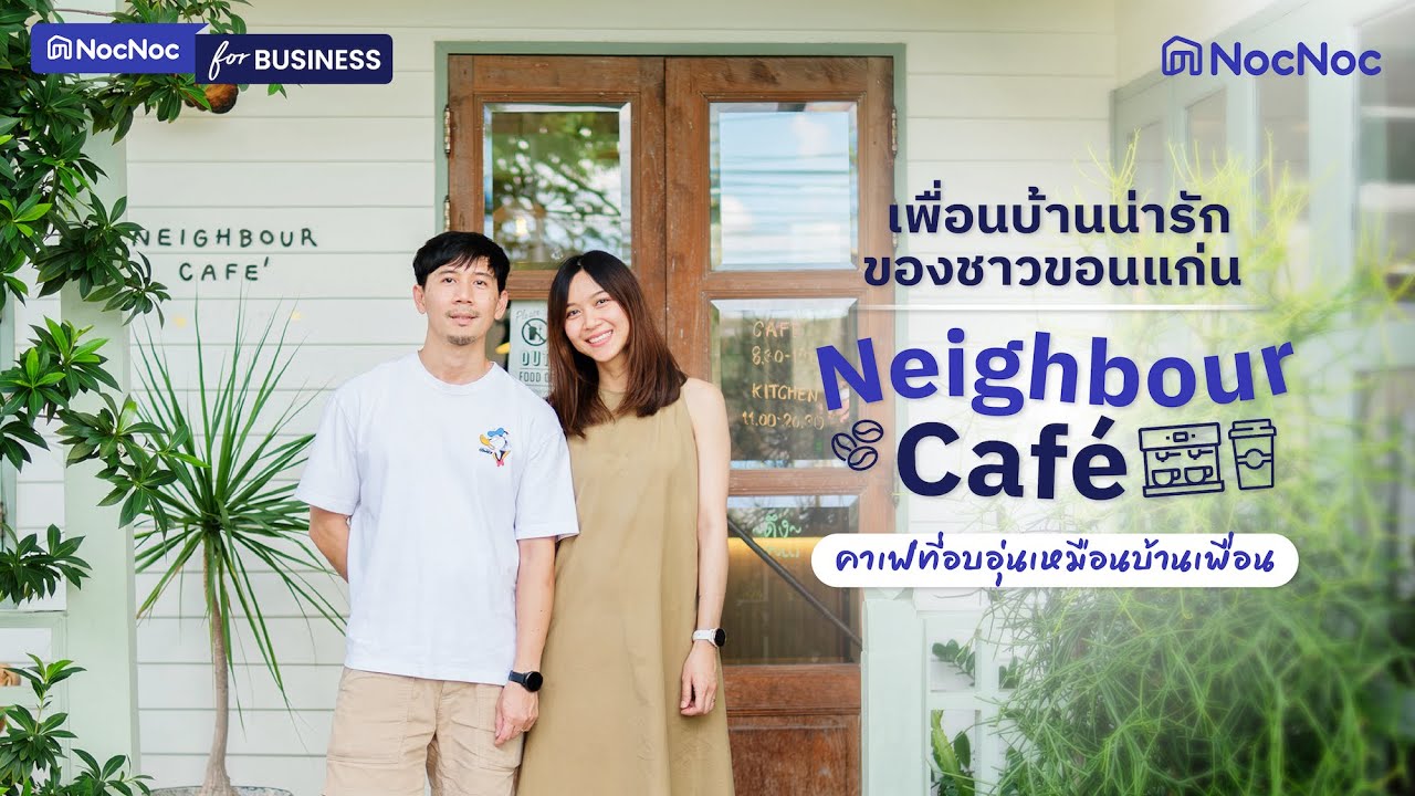 เพื่อนบ้านน่ารักของชาวขอนแก่น "Neighbour Café" คาเฟ่ที่อบอุ่นเหมือนบ้าน ...