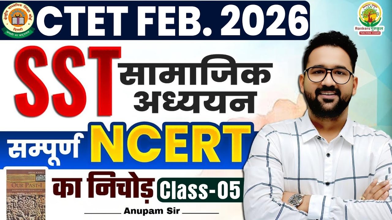CTET DECEMBER 2025 SST | CTET SST Complete NCERT #5 | CTET Paper 2 SST ...