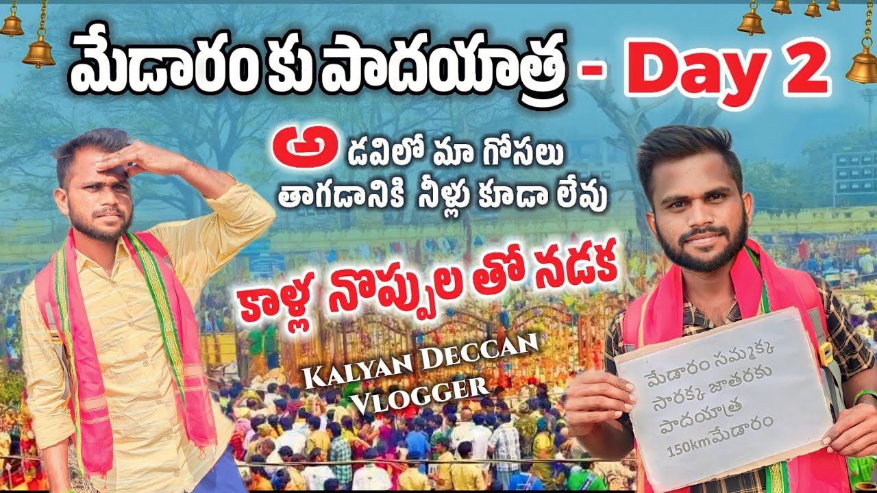 home to medaram by walk | medaram jatara 2024 medaram jatara full ...