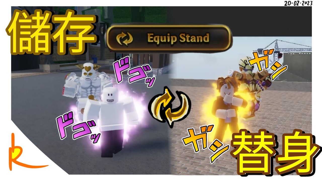 [探索R夢]YBA如何儲存替身[Your Bizarre Adventure] - YouTube