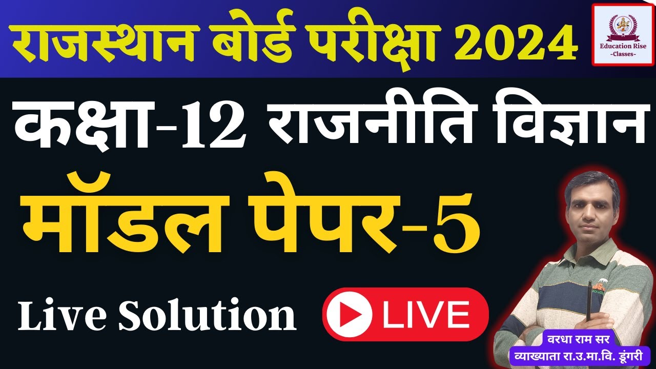 Master RBSE Class 12 Political Science: 2024 Model Paper Solution - YouTube
