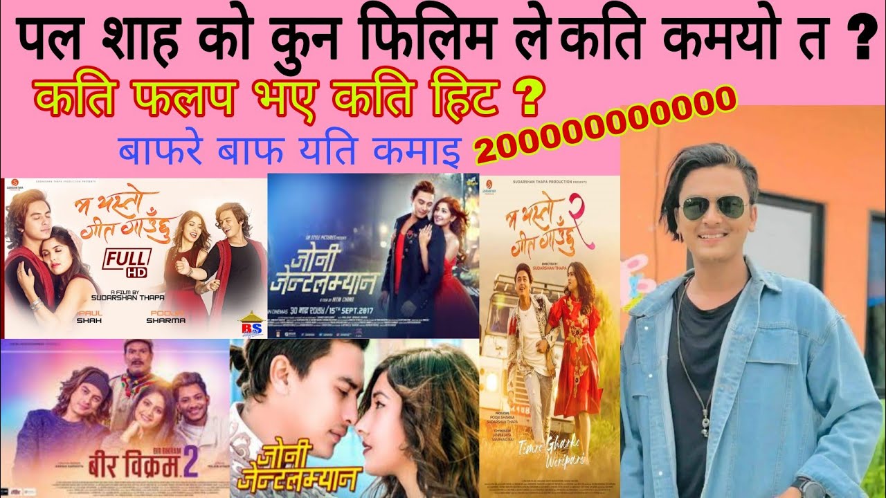 Paul Shah All Movie | Paul Shah Hit Movie| Paul Shah Tota Film| paul ...