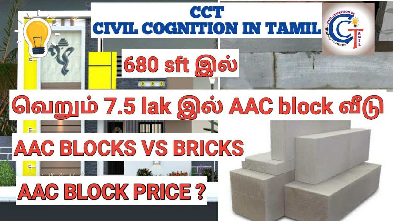 AAC Block Tamil | மிகக்குறைந்த விலையில் வீடுகள் | Low-budget house ...