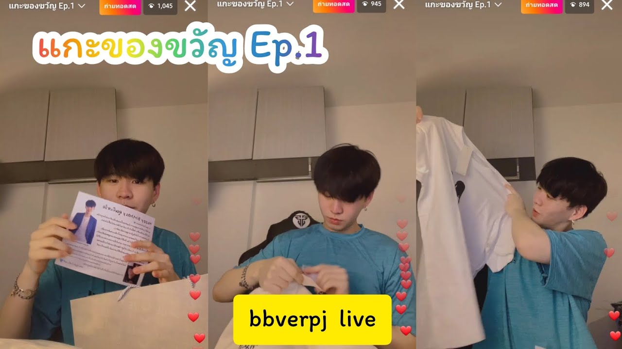 บีเวอร์ live แกะของขวัญ Ep.1 ig : bbverpj - YouTube