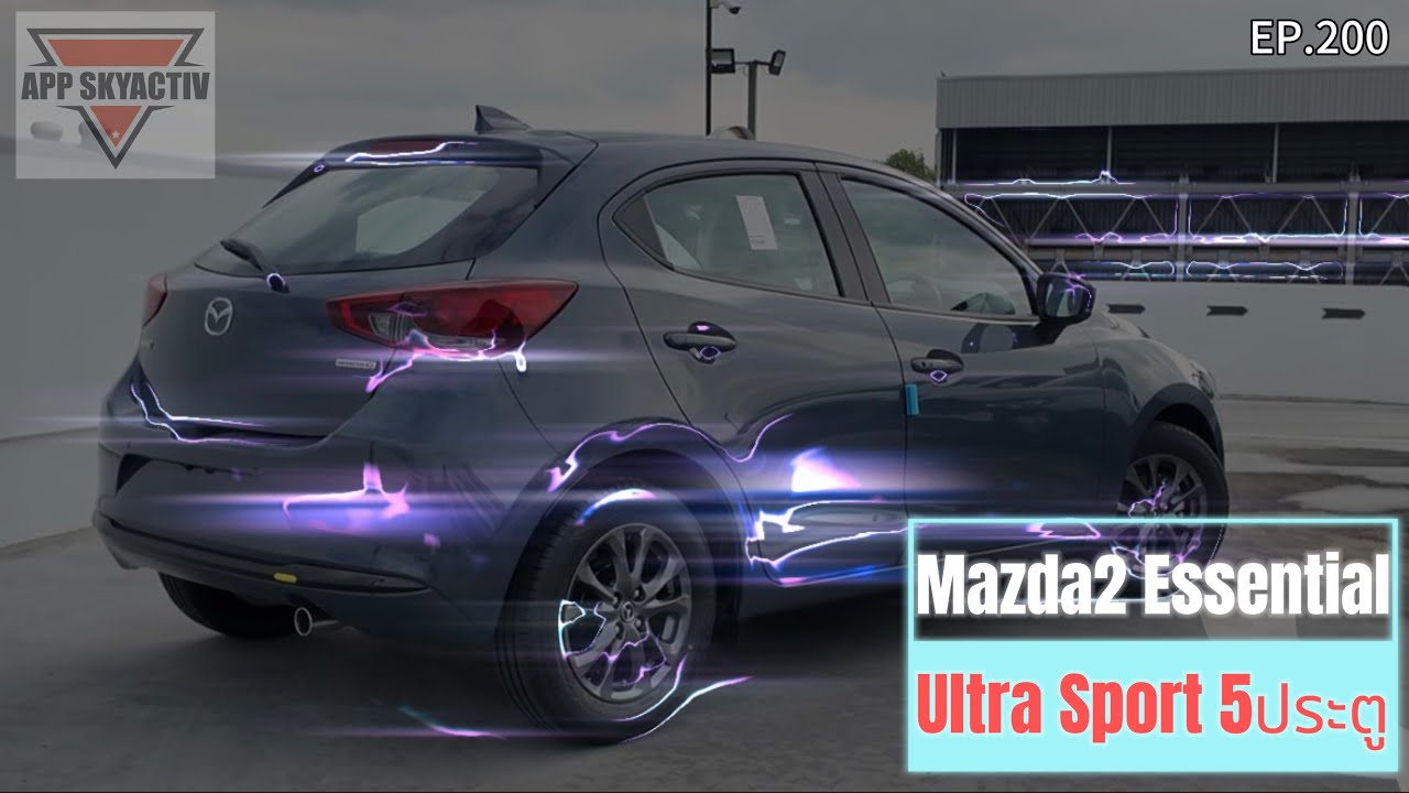 รีวิว Mazda2 Essential รุ่น 1.3 Ultra Sport 5ประตู สีเทาโพลี เทานม ...