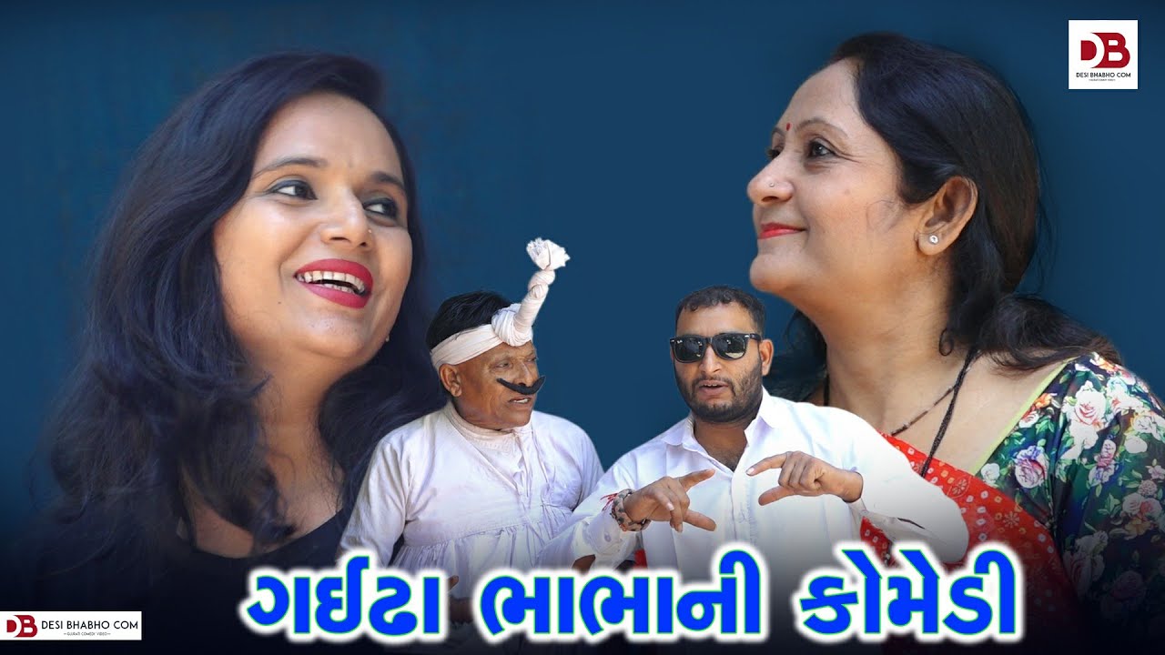 Tihlo Gujarati Comedy Video | Tihlo Bhabho & Kaniyo Comedy | tihlo ...