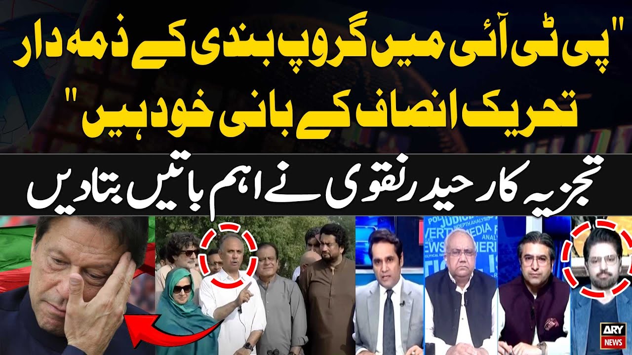 Grouping in PTI | who is Responsible? | Haider Naqvi Reveals - YouTube