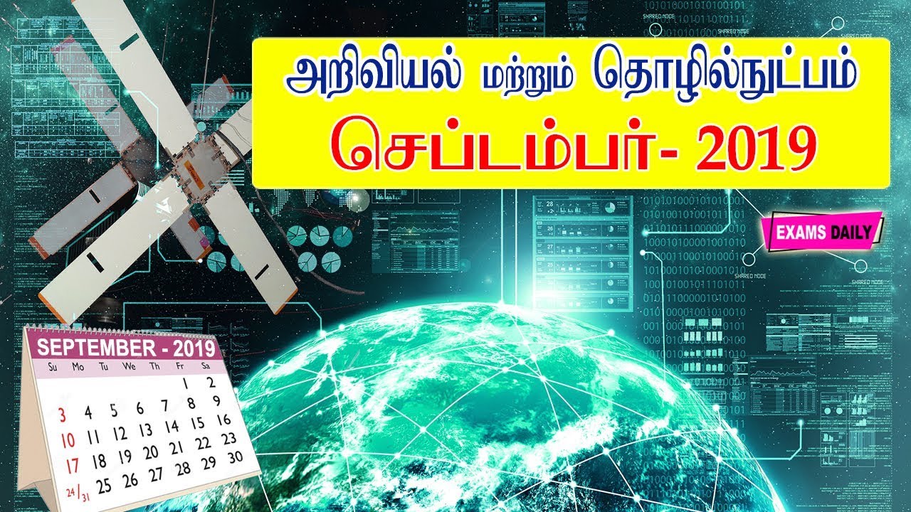 Science and Technology Current Affairs in September 2019 || Current ...