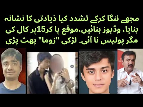 Mustafa Amir And Armagan Case || Zoma Ki Interi. - YouTube