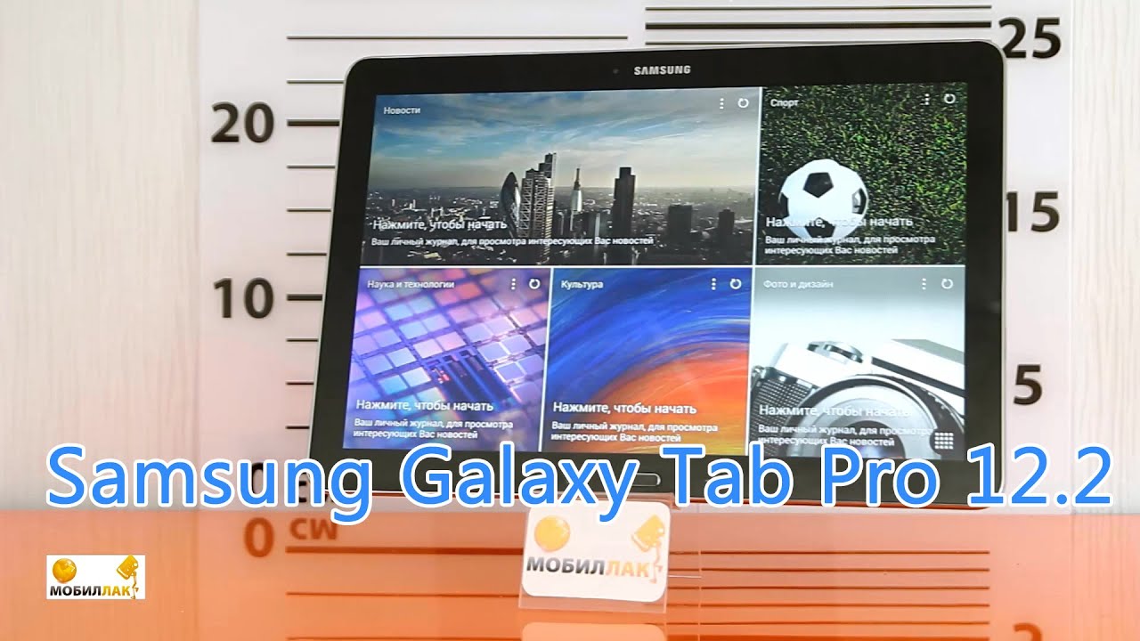 Samsung Galaxy Tab Pro 12.2: Обзор большого интернет-планшета - YouTube